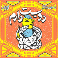 Dooset Daram Song Download: Play & Listen Dooset Daram Farsi MP3 Song ...