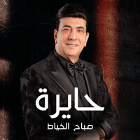 حايرة Song Download: Play & Listen حايرة Arabic MP3 Song by Sabah Al ...