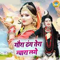 Gaura Dhang Tera Niyara Lage Song Download: Play & Listen Gaura Dhang ...