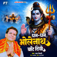 Dhan Dhan Bholenath Baant Diyo Song Download: Play & Listen Dhan Dhan ...