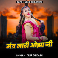 Mantra Mari Ojha Ji Song Download: Play & Listen Mantra Mari Ojha Ji Bhojpuri MP3 Song by Deepak ...
