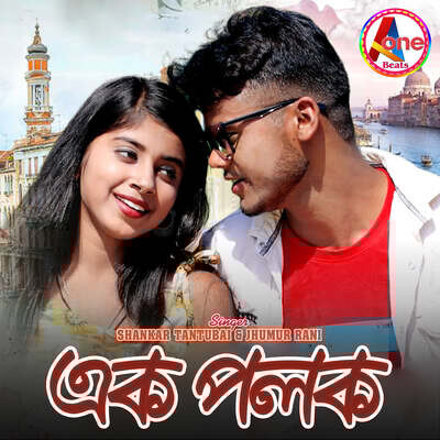 Ek Palak Song|Shankar Tantubai|Ek Palak| Listen to new songs and mp3 ...