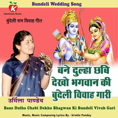 Bane Dulha Chabi Dekho Bhagwan Ki Bundeli Vivah Gari Song|Urmila Pandey ...