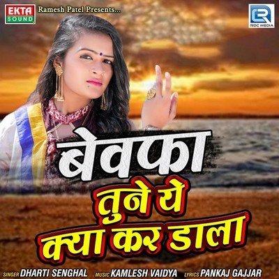 Bewafa Tune Ye Kya Kar Dala Song|Dharti Senghal|Bewafa Tune Ye Kya Kar Dala| Listen to new songs ...