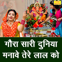 Gaura Sari Duniya Manave Tere Lal Ko Song Download: Play & Listen Gaura ...
