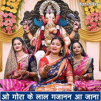 O Gaura Ke Lal Gajanan Aa Jana Song Download: Play & Listen O Gaura Ke ...