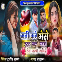 Mati Kre Mese Judai Manjo Mando Tela Tarse Janire Song Download: Play ...