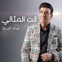 انت المثالي Song Download: Play & Listen انت المثالي Arabic MP3 Song by ...