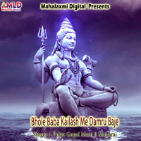 Bhole Baba Kailash Me Damru Baje Song Download: Play & Listen Bhole Baba Kailash Me Damru Baje ...
