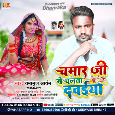 Chamar Ji Se Chalata Dawaiya Re MP3 Song Download by Ramanuj Aryan ...