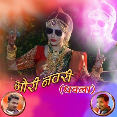 Gavri Navari (गौरी नवरी) Song|Parmesh Mali|Gavri Navari| Listen to new ...