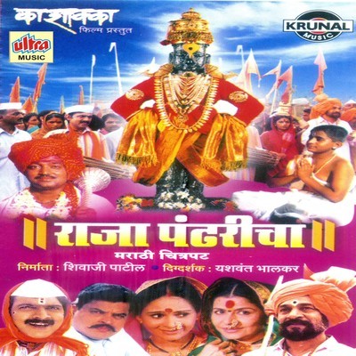 Vitthal Namachi Shala Bharli Song|Bela Shende|Raja Pandharicha (Marathi ...