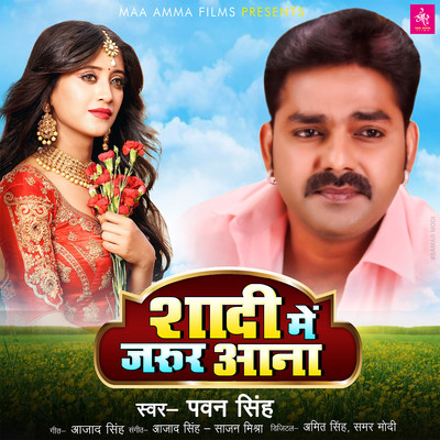 Shadi Me Jarur Aana Song|Pawan Singh|Shadi Me Jarur Aana| Listen to new ...