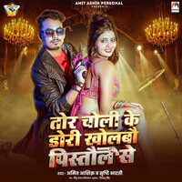 Tor Choli Ke Dori Kholabau Pistaul Se MP3 Song Download: Play ...