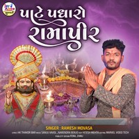 Pate Padharo Ramapir MP3 Song Download: Play & Download New Pate ...