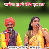 Kanahiya Tumne Jeera Har Lav Song Download: Play & Listen Kanahiya ...