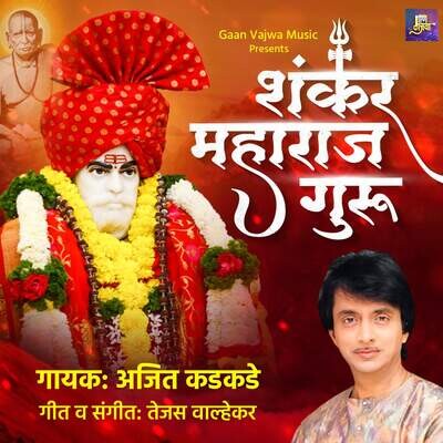Shankar Maharaj Guru Song|Ajit Kadkade|Shankar Maharaj Guru| Listen to ...