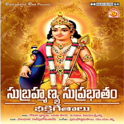 Palani Natha Swamy (పళని నాథా స్వామి) Song|Muralidhar|Subrahmanya ...