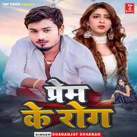 Prem Ke Rog Song Download: Play & Listen Prem Ke Rog Bhojpuri MP3 Song by R Kundan Singh @Gaana