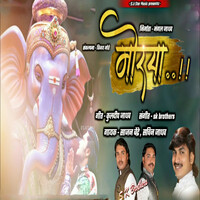 Morya Song Download: Play & Listen Morya Marathi MP3 Song by Sajan ...
