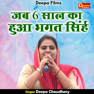 Jab 6 sal ka hua bhagat singh Song|Deepa Chaudhary|Jab 6 sal ka hua ...