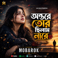 Antore Tor Chilam Nare Song Download: Play & Listen Antore Tor Chilam ...