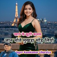 Khay Ke Jhuthi Kasam Jaan Mote Mukhda Mod Liyo MP3 Song Download: Play ...