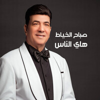 هاي الناس Song Download: Play & Listen هاي الناس Arabic MP3 Song by ...