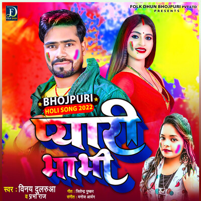 Pyari Bhabhi Song|Vinay Dulurua|Pyari Bhabhi| Listen to new songs and ...