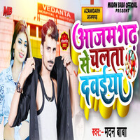 Azamgarh Se Chalata Dawaiya Song Download: Play & Listen Azamgarh Se Chalata Dawaiya all MP3 ...