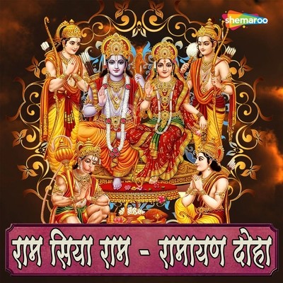 Ram Siya Ram Jai Jai Ram Song|Swapnil Kushtarpan|Ram Siya Ram - Ramayan Doha| Listen to new ...