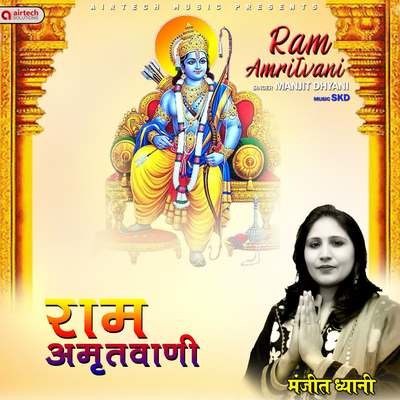 Ram Amritvani (राम अमृतवाणी) Song|Manjit Dhyani|Ram Amritvani| Listen ...