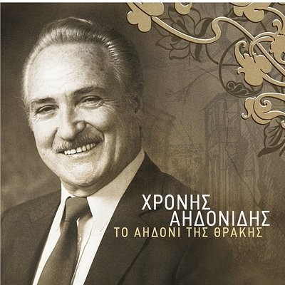 San Ta Marmara Tis Polis (Argos Karsilamas Mikras Asias) MP3 Song ...