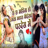 Chh Chh Mahina Ho Gaya Mhara Biyayi Pradesh Mein Song Download: Play ...