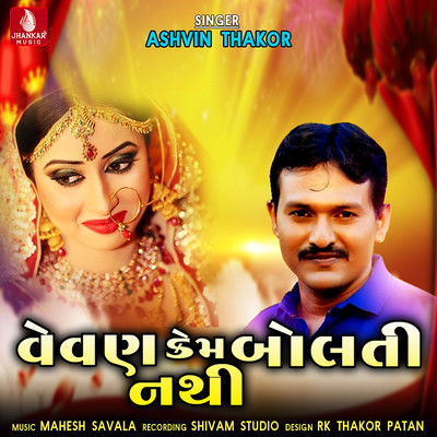 Vevan Kem Bolti Nathi Song|Ashvin Thakor|Vevan Kem Bolti Nathi - Single ...