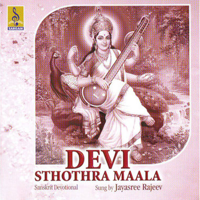 Sree Mahalakshmi Ashtakam Song|Jayashree Rajeev|Devi Sthotra Maala ...