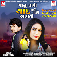 Jaanu Taari Yaad Ghadi Ghadi Aavti MP3 Song Download: Play & Download ...