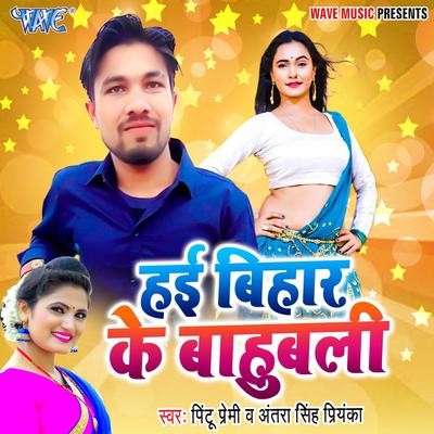 Hai Bihar Ke Hum Bahubali Song|Pintu Premi|Hai Bihar Ke Hum Bahubali ...