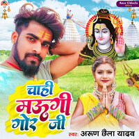 Chahi Maugi Gor Ji Song Download: Play & Listen Chahi Maugi Gor Ji ...