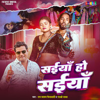 Saiya Ho Saiya Song Download: Play & Listen Saiya Ho Saiya Bhojpuri MP3 ...