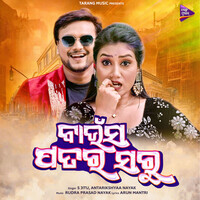 Baunsa Patara Saru MP3 Song Download: Play & Download New Baunsa Patara ...