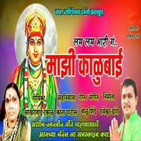 Lay Lay Bhari G Mazi Kalubai MP3 Song Download: Play & Download New Lay ...