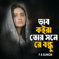 Vab Koira Tor Sone Re Bondhu (Cover Version) Song Download: Play ...