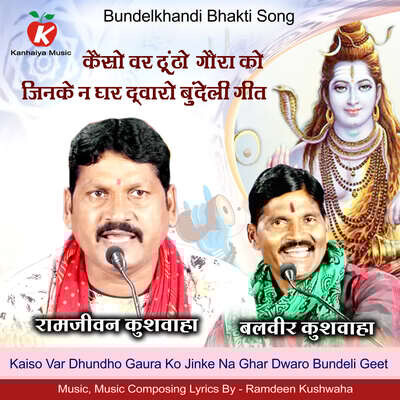 Kaiso Var Dhundho Gaura Ko Jinke Na Ghar Dwaro Bundeli Geet Song ...