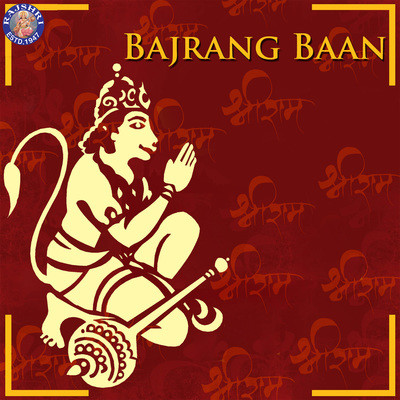 Bajrang Baan Lyrics in Hindi, Bajrang Baan Bajrang Baan Song Lyrics in ...