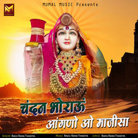Chandan Bhoraun Aangno O Majisa Song Download: Chandan Bhoraun Aangno O ...