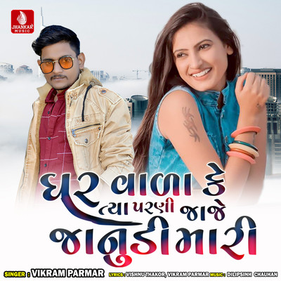 Ghar Vala Ke Tiya Parni Jaje Janudi Mari Song|Vikram Parmar|Gharval Ke Tiya Parni Jaje Janudi ...