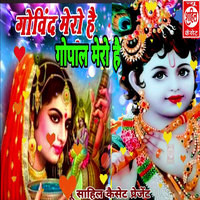 Govind Mero Hai Gopal Mero Hai Song Download: Play & Listen Govind Mero ...