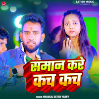 Saman Kare Kach Kach Song Download: Play & Listen Saman Kare Kach Kach ...