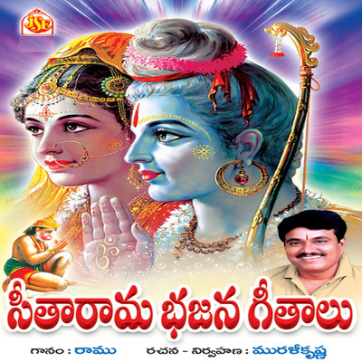 Seetha Rama Kalyanam (సీతారామ కల్యాణం) Song|Ramu|Seetha Rama Bhajana Geethalu| Listen to new ...